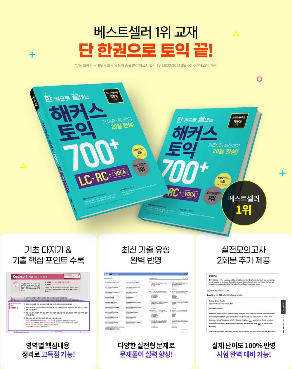 해커스 경영아카데미 토익 교재제공 700점 맞춤패스 회계사세무사 단번에 합격 해커스 경영아카데미