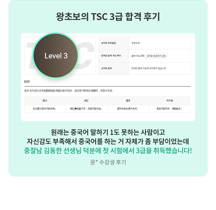 고사장 MP3 무료배포_TSC | 중국어인강 1위 해커스