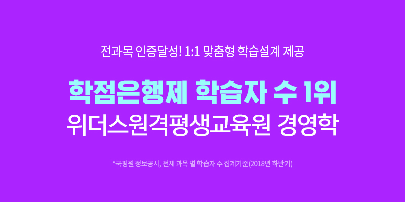 위더스 원격평생교육원 - 경영학사란