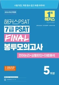 교재정보 | 해커스PSAT